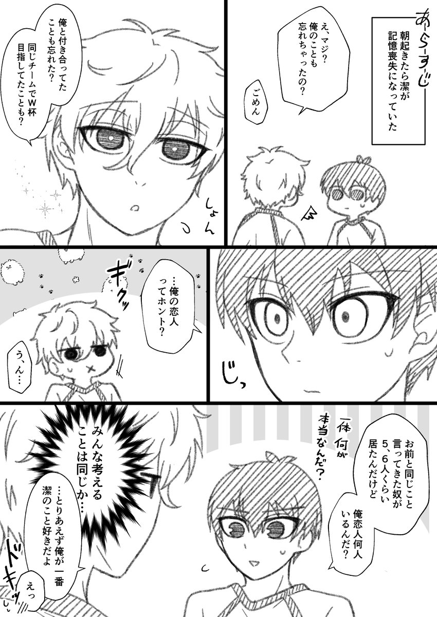 カイ潔「kiis/カイ潔 日に三度は41に構わないと調子が出ないki。 」傾き。の漫画