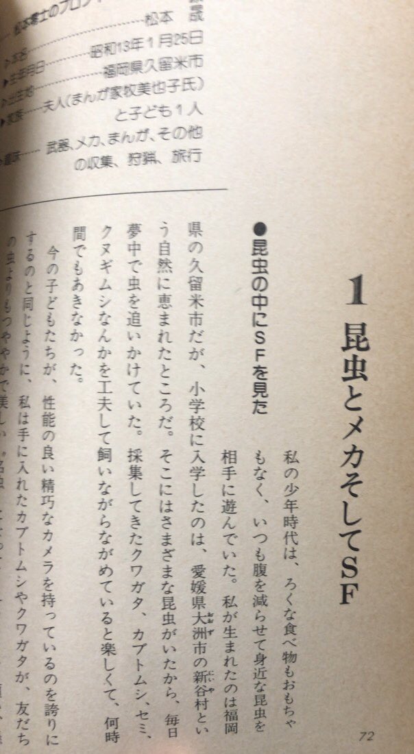 書肆鯖【ショシサバ】 On Twitter 【商品情報】まんが劇画ゼミ5 Sf編。松本零士の項。 Books Subba