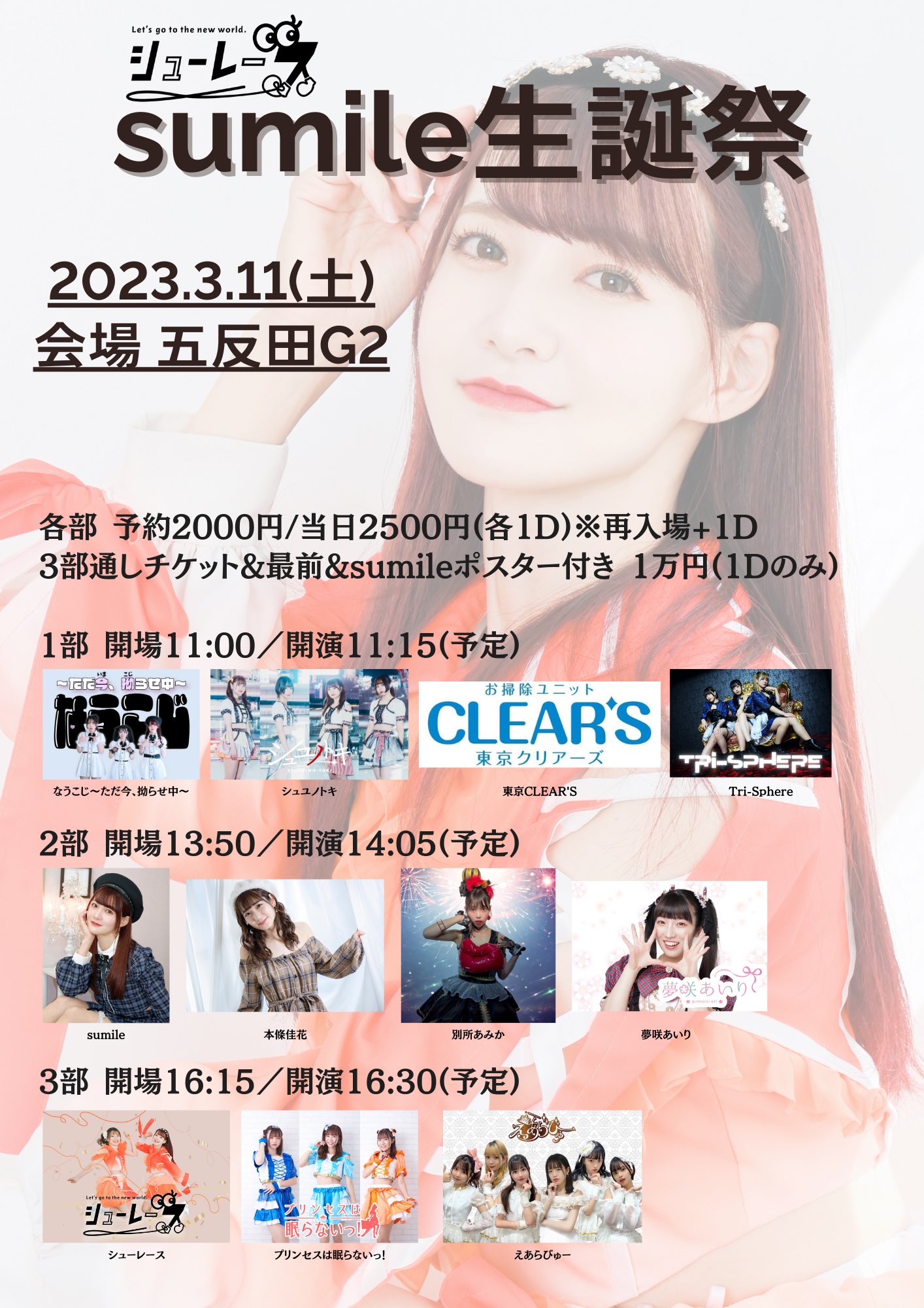シュユノトキ公式 on Twitter: "3/11(土)1本目！ シューレース「sumile生誕祭」 声出しOK(マスク着)！ 五反田G2 LIVE 11:15-11:35 特典会 11: ...