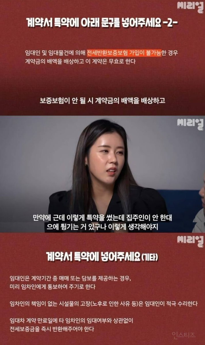 인스티즈(instiz) on Twitter: "전세 계약시 꼭 넣어야 하는 특약 문구 https://instiz.net/pt/7337233"
