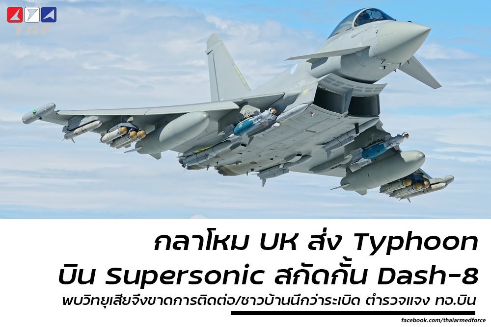 thaiarmedforce on Twitter: "กลาโหมสหราชอาณาจักร @DefenceHQ อนุญาตให้กองทัพอากาศสหราชอาณาจักรส่ง ...