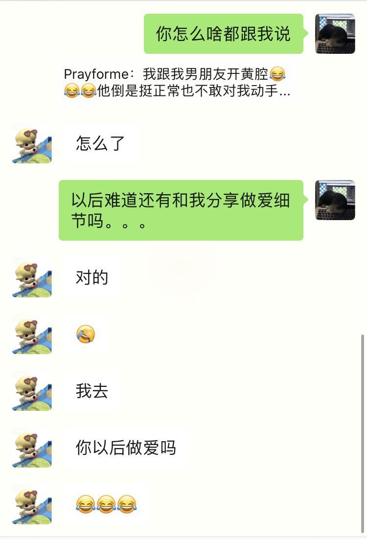 神觅记尧元 On Twitter 我闺蜜有病。难道我们能像男生一样一起打飞机????我真的做不到,你的性启蒙可以是任何人,但绝对不会是我
