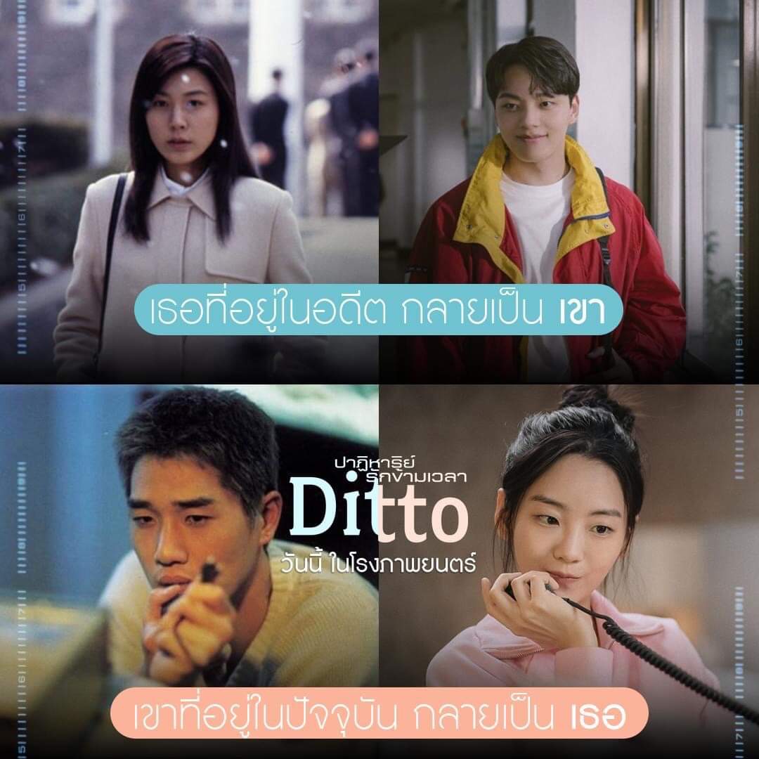 NA INWOO Fc Thailand💙 on Twitter: "DITTO #ปาฏิหาริย์รักข้ามเวลา 🎟 เช็กรอบ House Cinema http ...