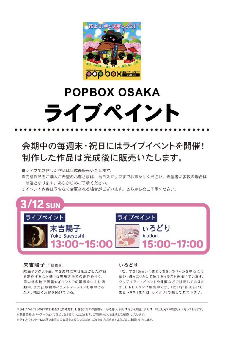 梅田ロフト on Twitter: "\本日のライブイベント／ 【ゲスト】 ・末吉陽子 13:00〜15:00 ・ぃろどり 15:00〜17:00 詳しくはこちら👉 https://loft ...