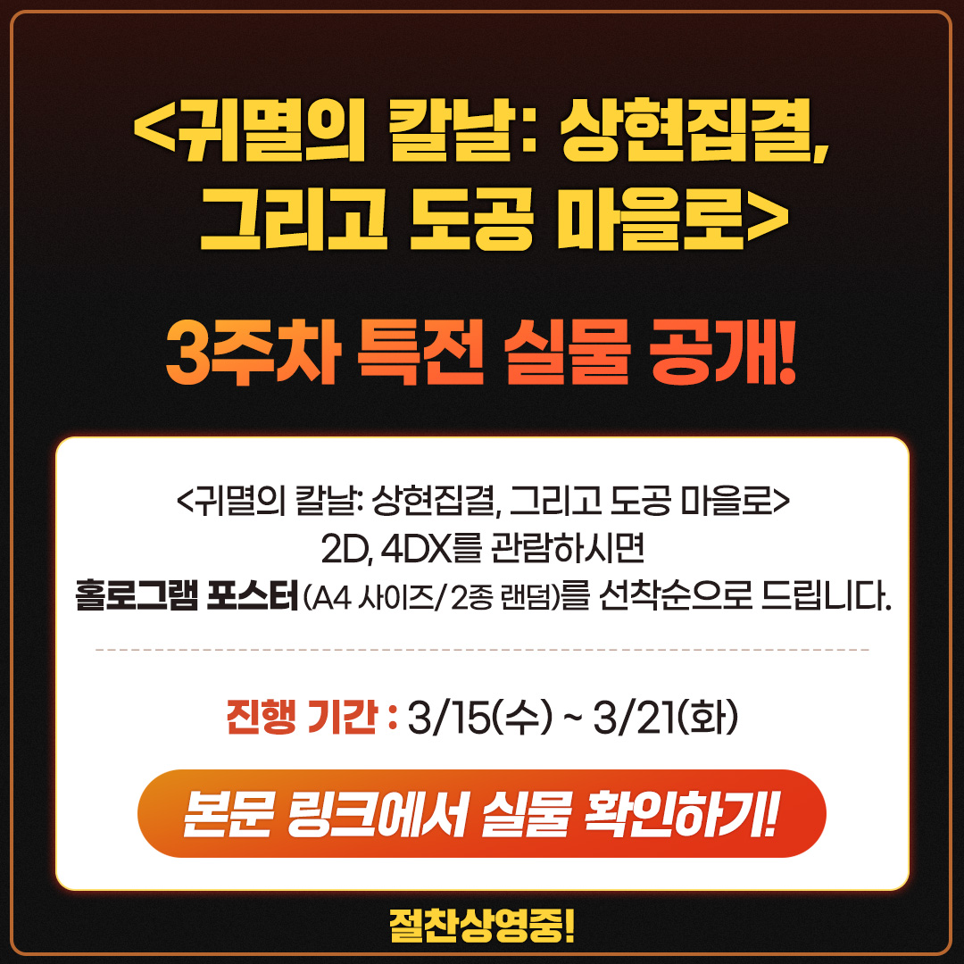 애니맥스 플러스 on Twitter: "🌞봄 햇살보다 눈부신 반짝반짝 홀로그램 포스터! 3주차 특전 실물 영상 공개 👉 https://youtube.com/shorts ...