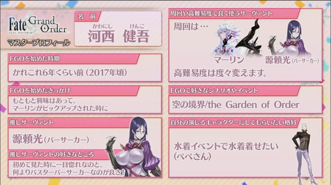 FGO攻略班@AppMedia on Twitter: "河西さんのマスタープロフィール #FGO https://t.co/gymrC8AWTA" / Twitter