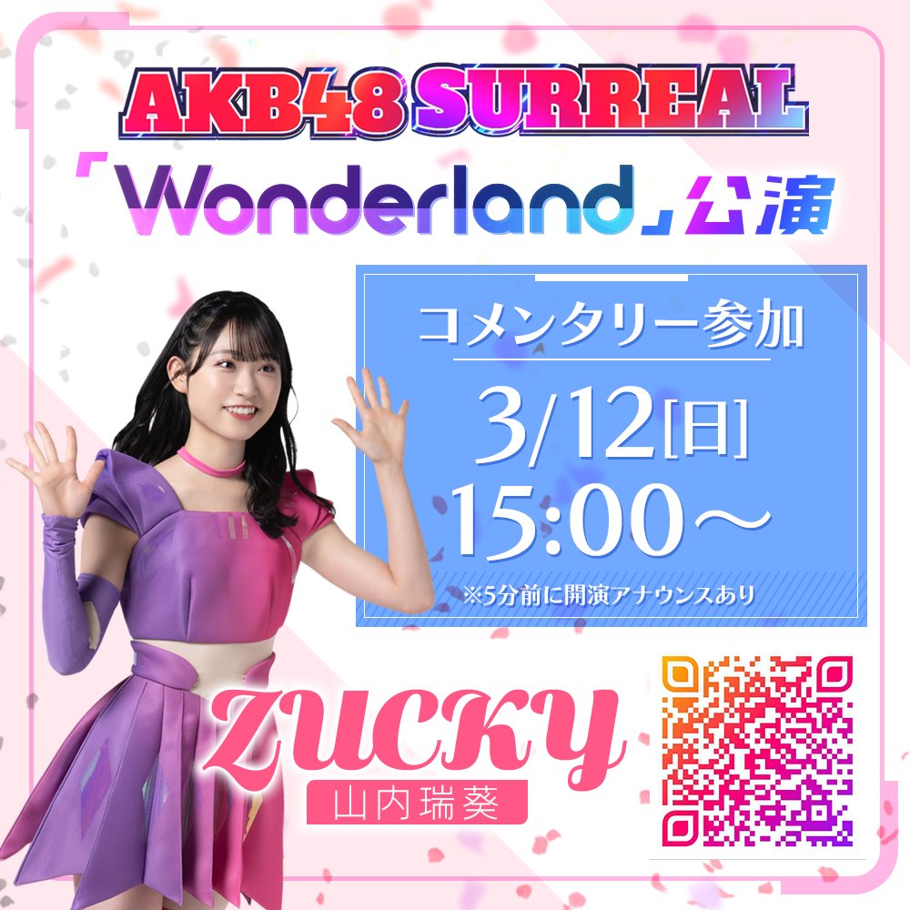 AKB48公式 on Twitter: "RT @XRWorld_JP: 🎤#AKB48SURREAL この後15時からはZUCKYがコメンタリー参加する「Wonderland」公演です🙌🗿🎀 ...