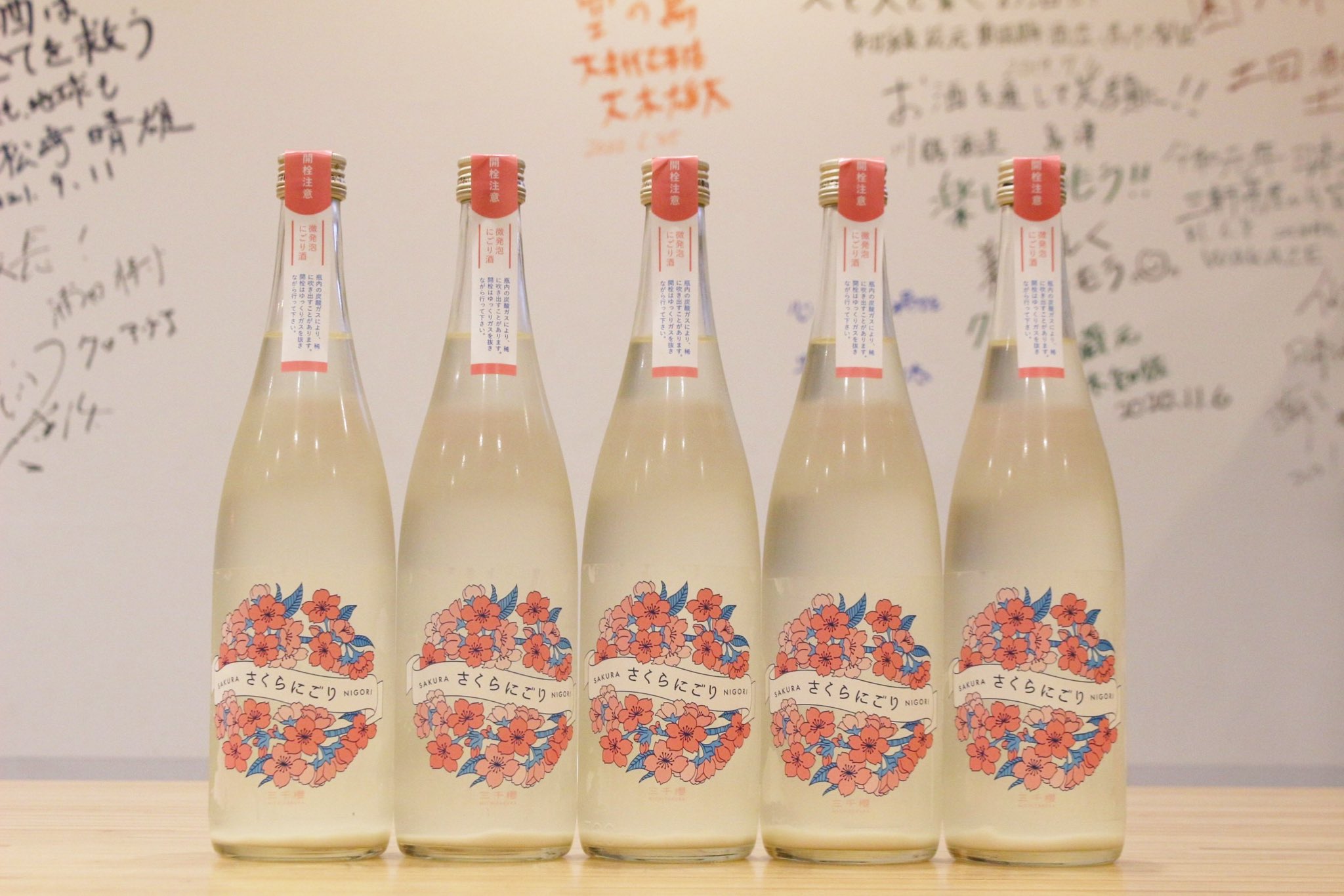 SakeBase 広報担当者 on Twitter: "SakeBase本店に「三千櫻純米 さくらにごり」が届きました！春の訪れを感じる日本酒。 https://t.co/uT65fyQ1ep ...