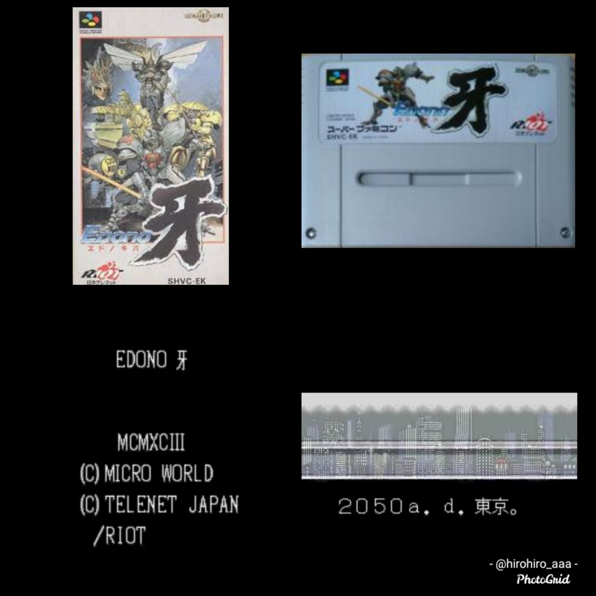 レトロ系 on Twitter: "RT @hirohiro_aaa: 今日は何の日 1993年3月12日発売 スーパーファミコン ソフト エドノキバ #今日は何の日 #1993年3月12日 ...