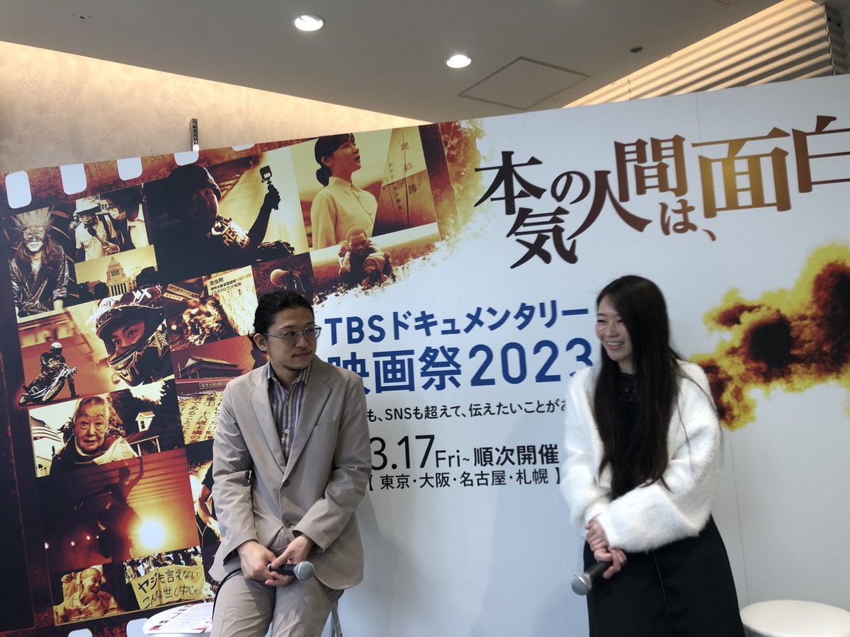 TBS_DOCS on Twitter: "【只今配信中！】映画祭記念 #トークショー ！！ #映画カリスマ の #佐井大紀 監督と #東京SWAN1946 の #宮武由衣 監督 が ...