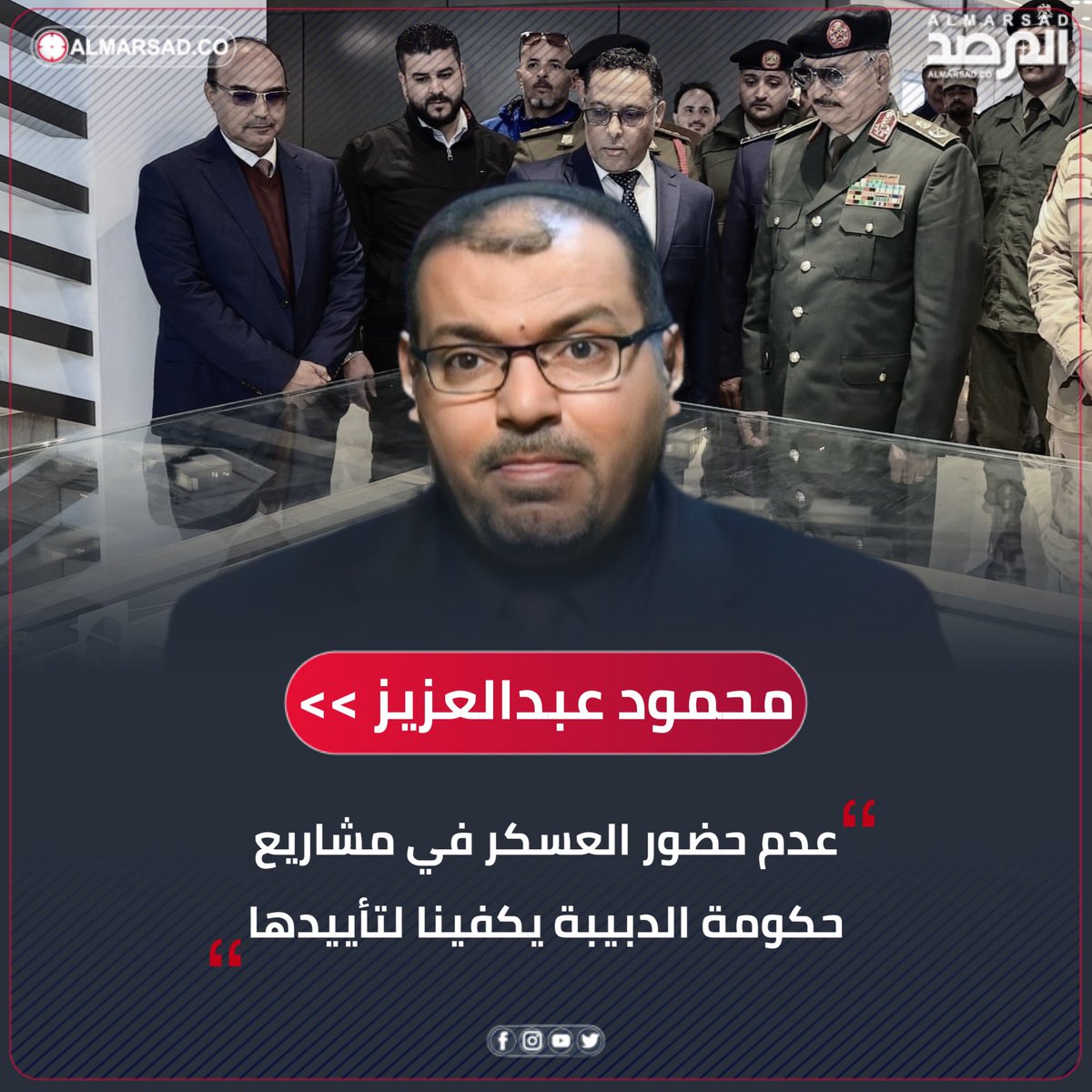 صحيفة المرصد الليبية On Twitter متابعات محمود عبدالعزيز رئيس المكتب