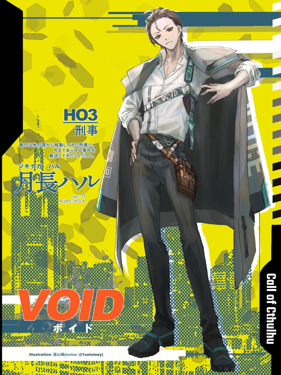 はんぺん on Twitter: "【VOID】（HO3） そろそろ始まります。 立ち絵イラストはとみやまさん（@ 1sotomey）、ディスプレイはもるさん（@ trpg_mol）が作って ...