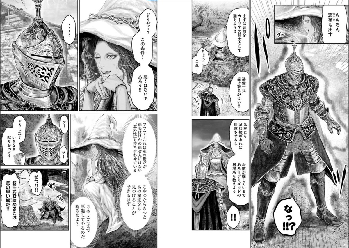 アノ@配達依存症 on Twitter: "ELDEN RING 黄金樹への道 無料漫画詳細 - 無料コミック ComicWalker https://comic-walker.com ...