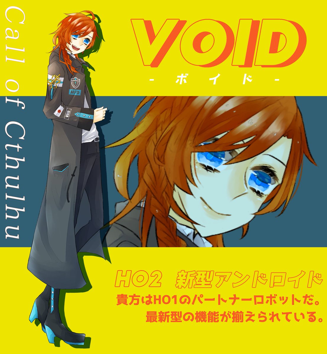 夕 on Twitter: "* CoC『VOID』 HO2 新型アンドロイド リオ