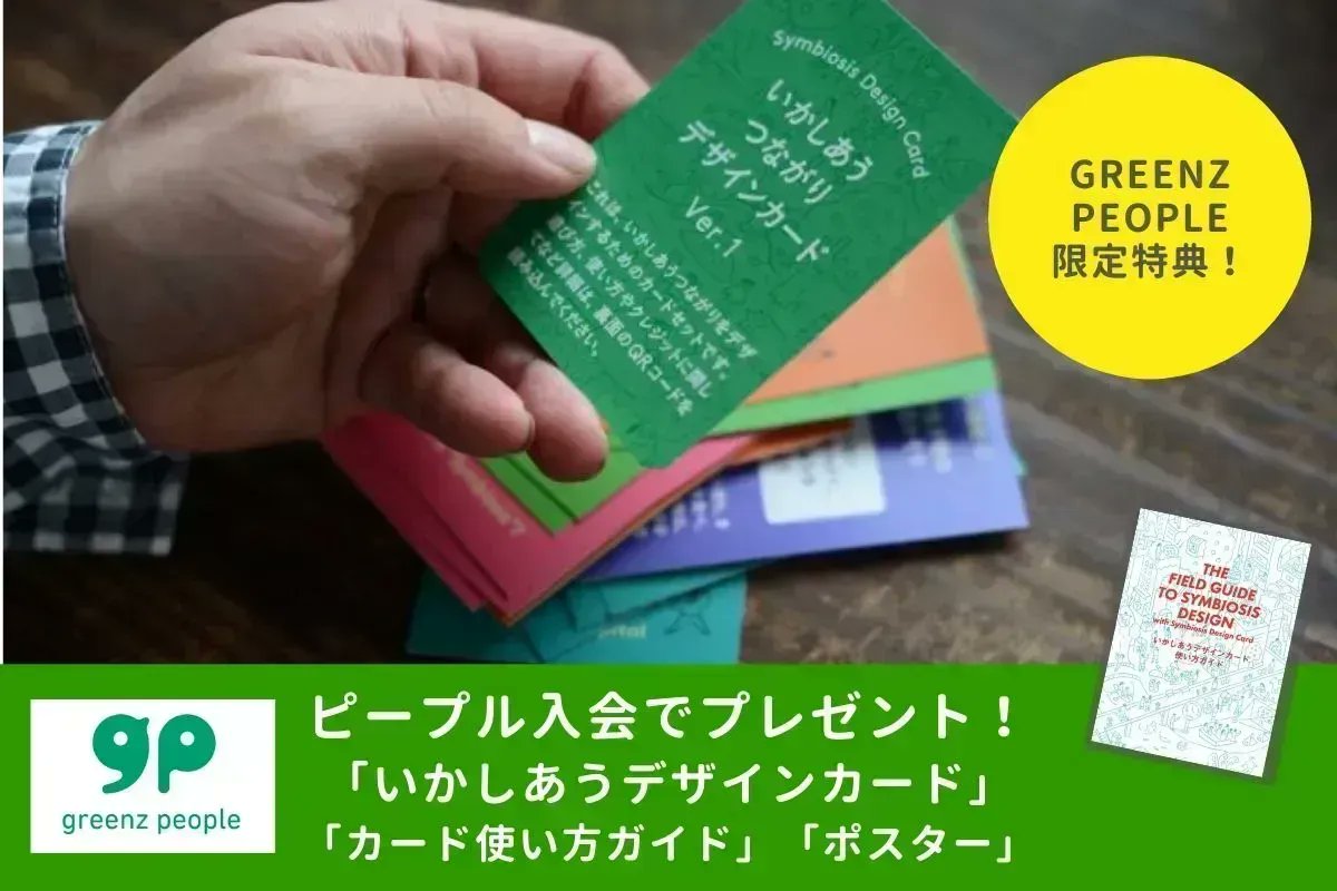 NPO法人グリーンズ / greenz.jp(@greenzjp) - Twilog