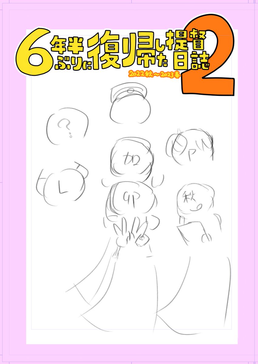「初めての印刷所さんだからまだ油断はできないけど」樹之下@C102土曜東ウ28b(6年半ぶりに復帰した提督)の漫画