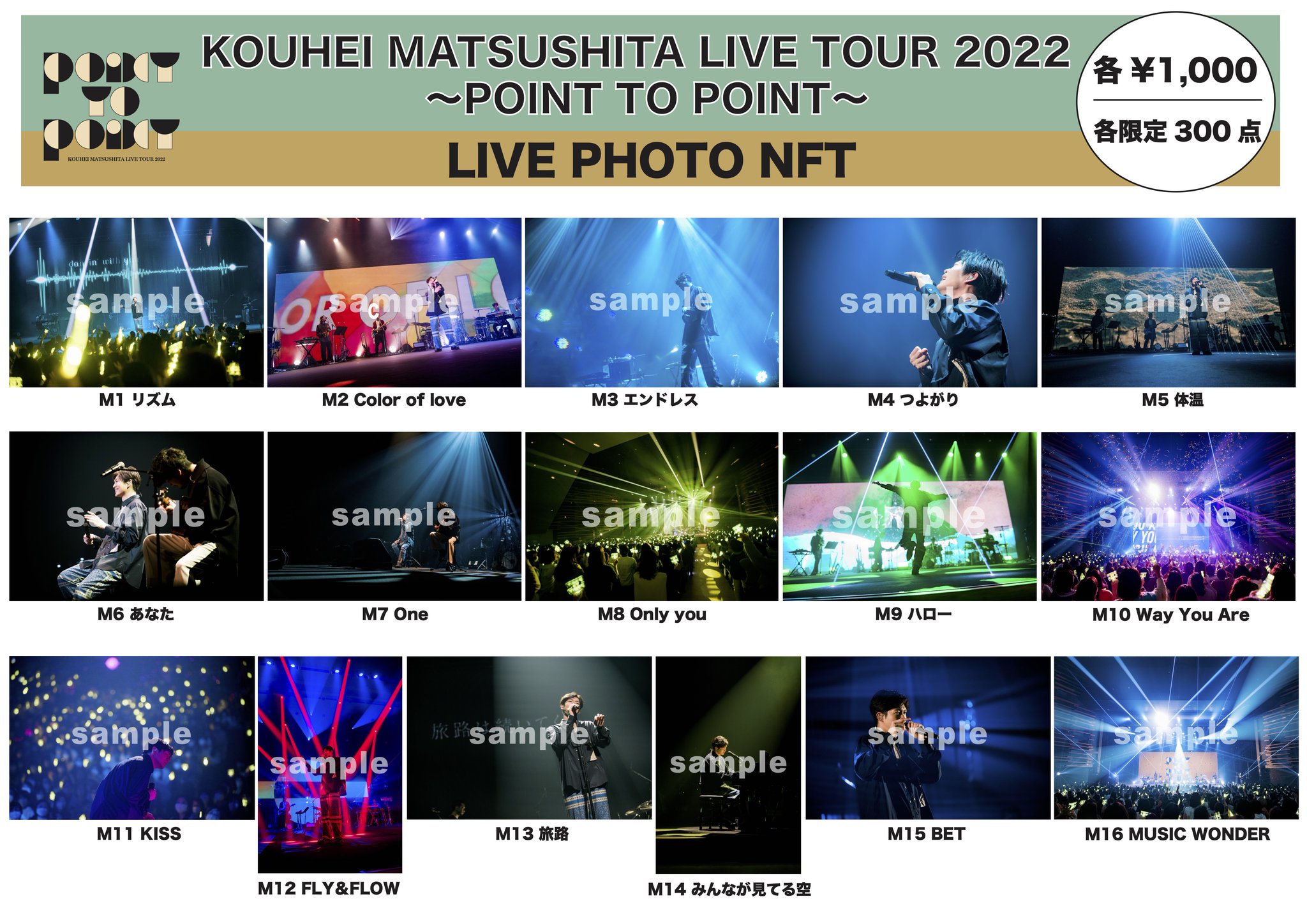 松下洸平STAFF on Twitter: "\#松下洸平 LIVE PHOTO NFT／ 「KOUHEI MATSUSHITA LIVE ...