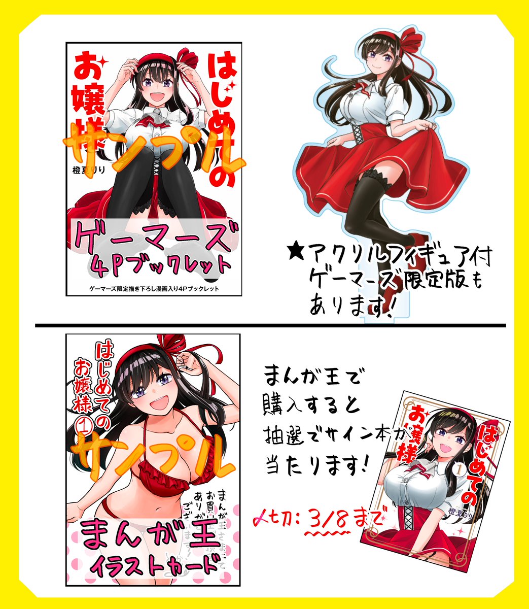はじめてのお嬢様」8話が、2 25発売の月刊アクション4月号に載っています はじめて漫画を読んだ御城は、瀬和と一緒」橙夏りり とうかりり の漫画