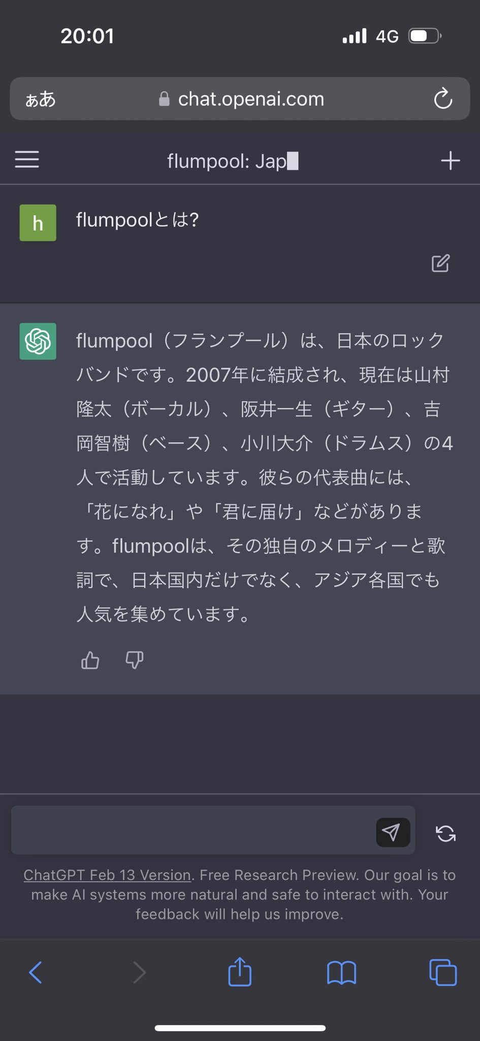 flumpool 小倉誠司 on Twitter: "流行りのチャットAIでflumpool調べた結果、ベースとドラム誰やねん笑 #チャットGPT https://t.co ...