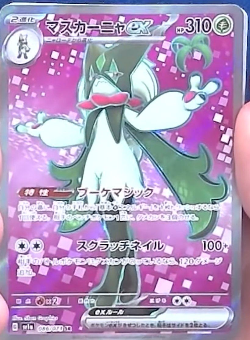 卍の王 on Twitter: "RT @pokecachan: トリプレットビートの新カードが3枚 発表 ・マスカーニャex SR ・アチゲータAR ・トロピウスAR ポケカ新弾 ...