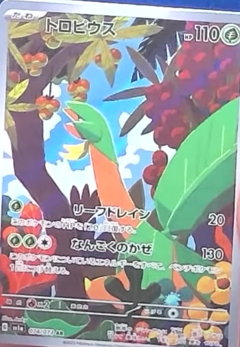 卍の王 on Twitter: "RT @pokecachan: トリプレットビートの新カードが3枚 発表 ・マスカーニャex SR ・アチゲータAR ・トロピウスAR ポケカ新弾 ...