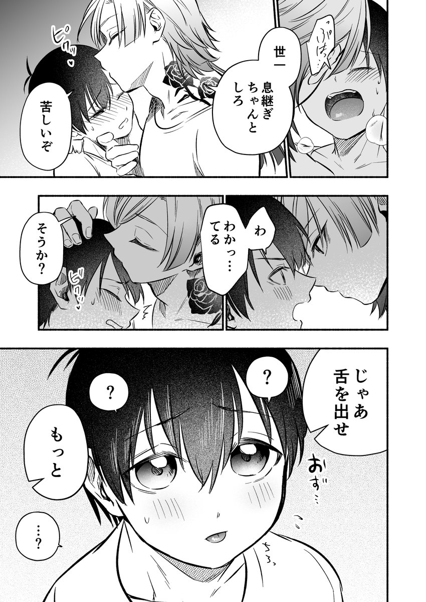 「素直じゃない酔いどれkisの話 ③ kiis 」𝕘𝕘𝕘（ぐぐぐ）💥10/19東7A24abの漫画