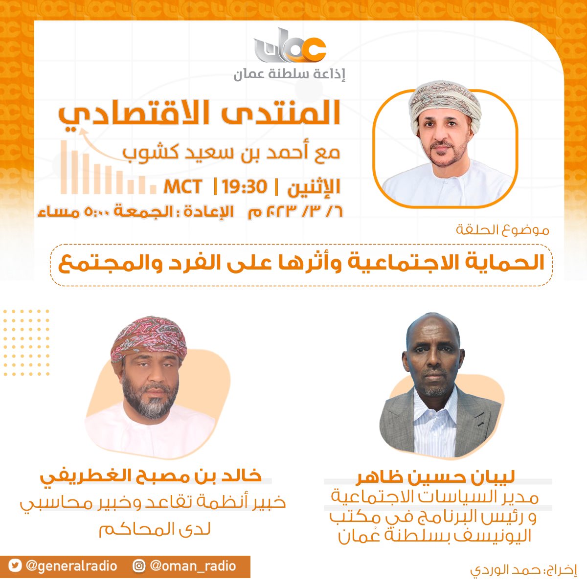 Unicef Oman اليونيسف On Twitter Rt Generalradio 🟤الحماية
