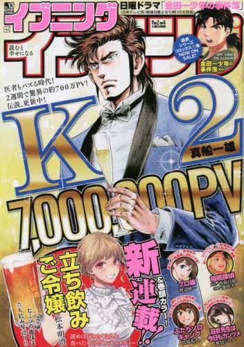 Ho On Twitter Rt Odenbb K2話題になってるからイブニング本誌の表紙になった時のビシッとスーツキメてる一人先生を知らない人が多いだろうから共有しとくね