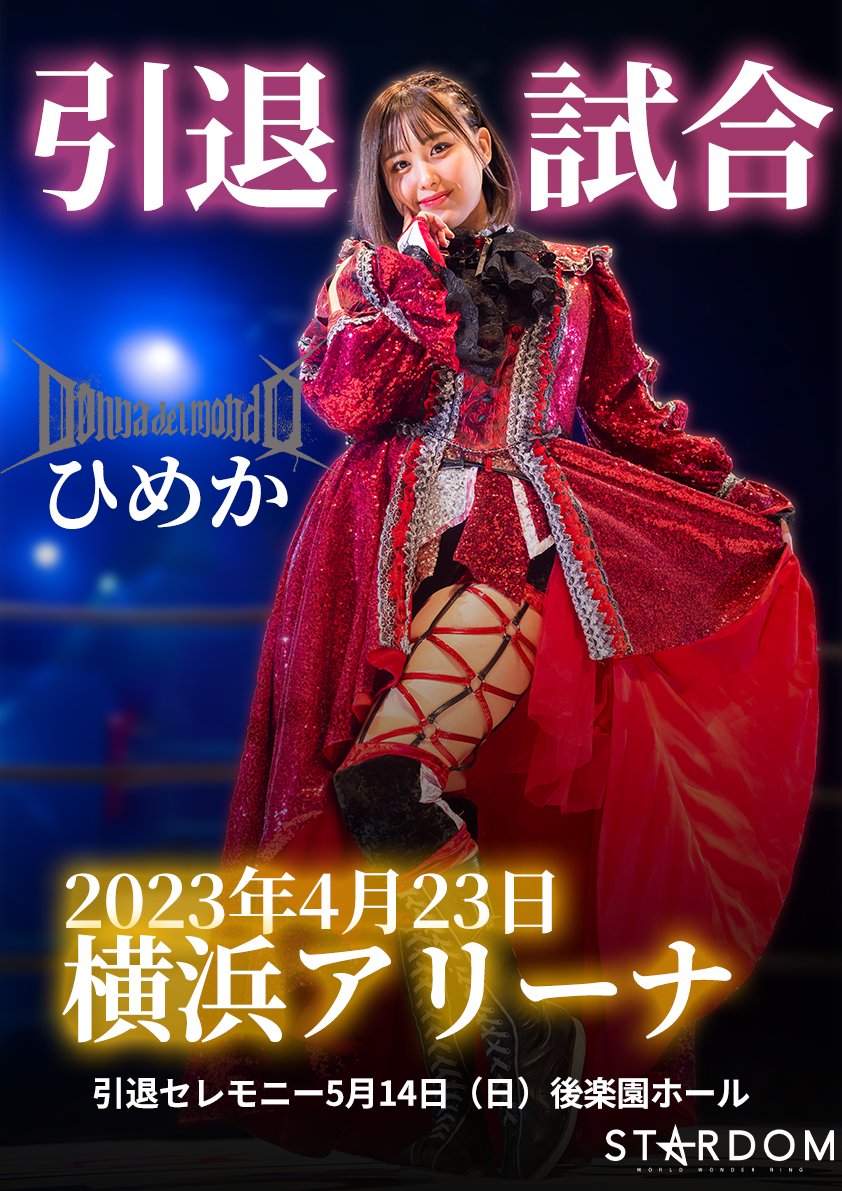 スターダム STARDOM on Twitter: "【4.23(日)横浜アリーナ大会‼】 ひめか引退試合 ～ひめかFINAL～ ひめか🆚舞華 『ALLSTAR GRAND QUEENDOM ...