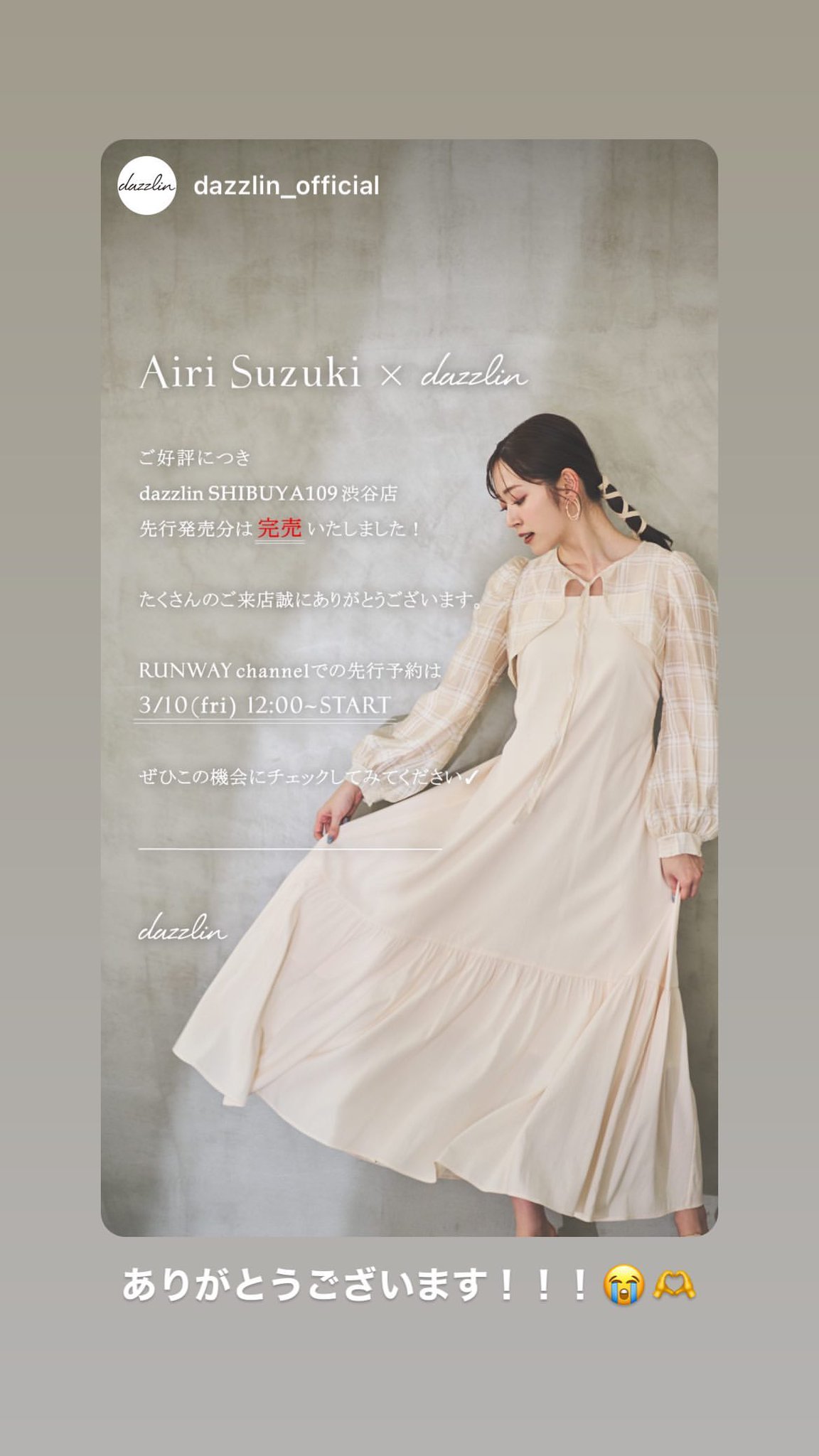 鈴木愛理情報局・Airi Suzuki Online on Twitter: "【INSTAGRAM】Airi's story (050323) 鈴木愛理インスタストリーズ更新 The ...