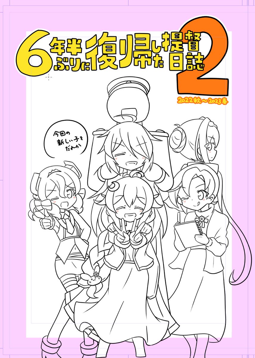 「初めての印刷所さんだからまだ油断はできないけど」樹之下@C102土曜東ウ28b(6年半ぶりに復帰した提督)の漫画