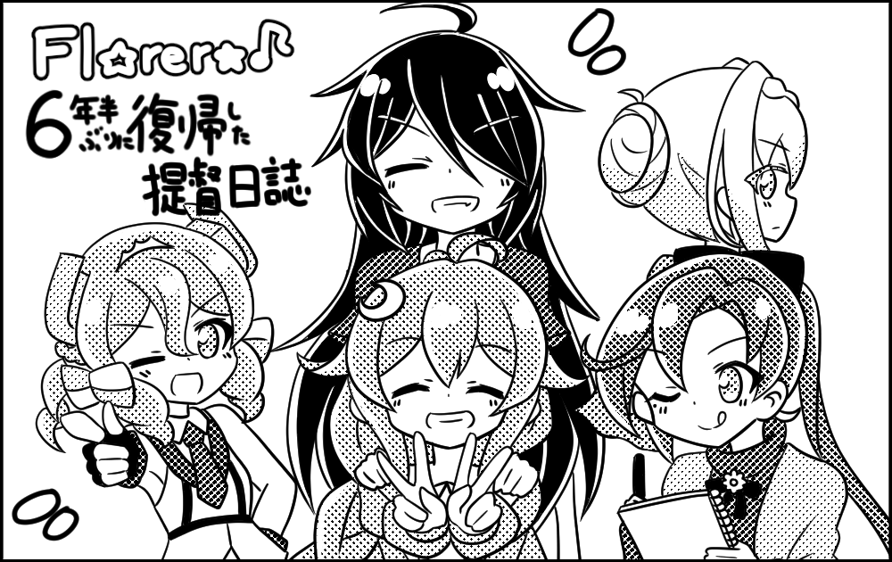 樹之下@C102土曜東ウ28b(6年半ぶりに復帰した提督)@6yearnetaの漫画作品一覧(8ページ目)