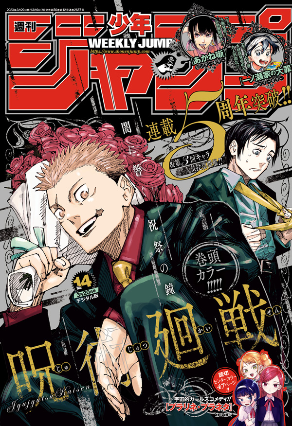 Shonen Jump News On Twitter Weekly Shonen Jump Issue 14 2023