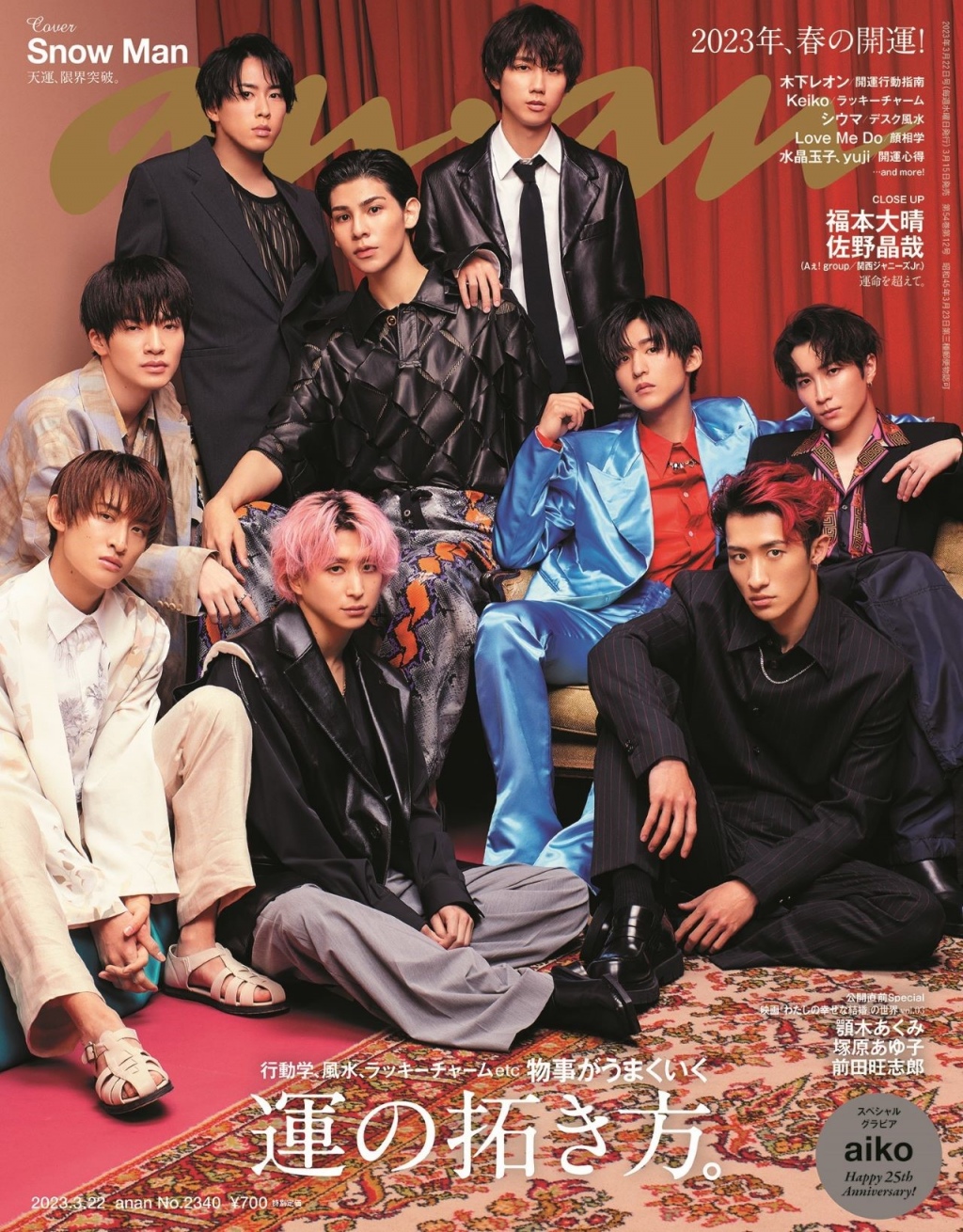 ORICON NEWS（オリコンニュース） on Twitter: "Snow Man、9人で見せるケタ違いの“無敵感” 『anan』で新曲の魅力＆“ご利益メンバー”トーク https://t ...