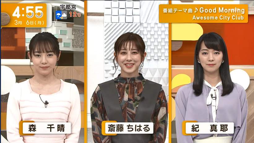 tvmaniaZERO on Twitter: "2023/03/06 #グッドモーニング #森千晴 さん #斎藤ちはる アナ #紀真耶 アナ 今週は住田紗里アナは冬休みです https ...