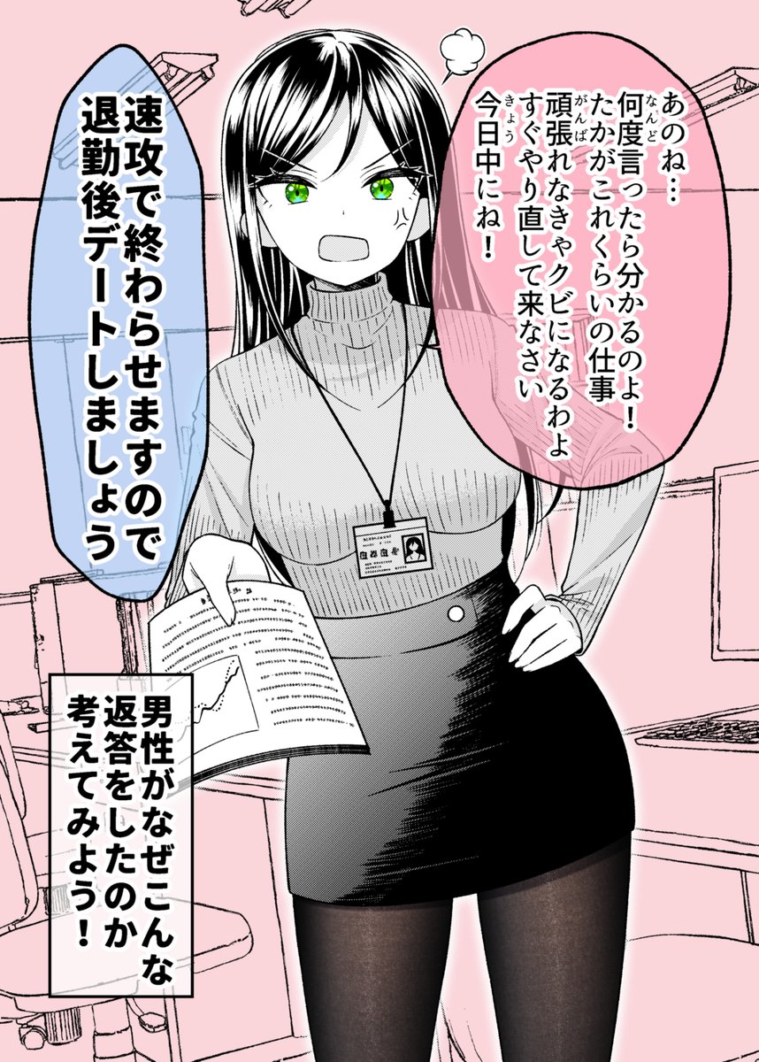 糸目 On Twitter Rt Gggrande 女上司が厳しい