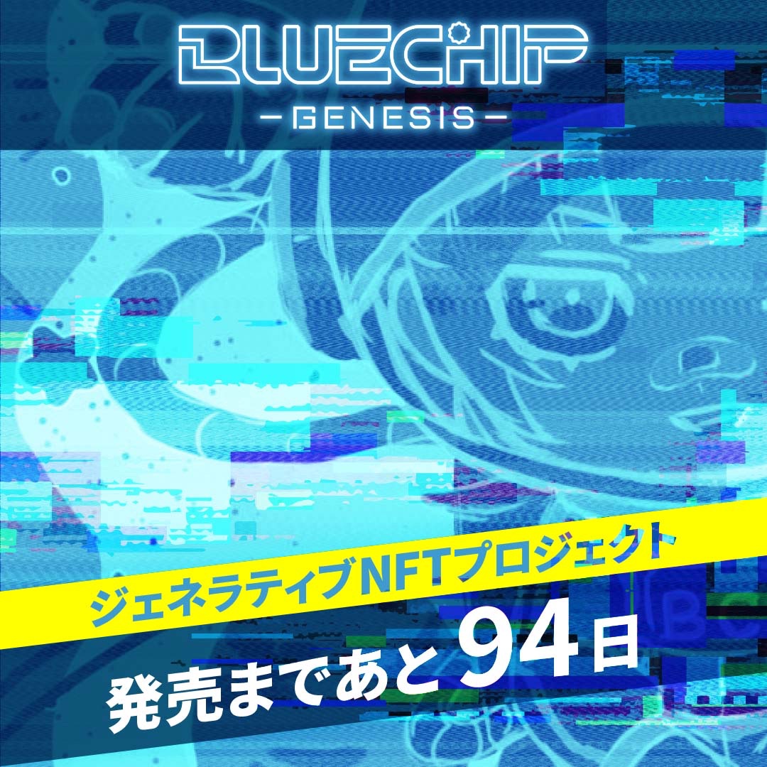 BLUE CHIP official｜ブルーチップ公式 on Twitter: "／ BLUECHIP - GENESIS - 今春ついに！ ジャンプルーキー！へ漫画公開 そしてジェネラティブ ...