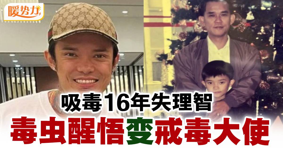 Sin Chew Daily 星洲日報 On Twitter “我愿意一次次揭开旧伤疤、公开我的过去,就是想让人们知道,毒品真的可以让你