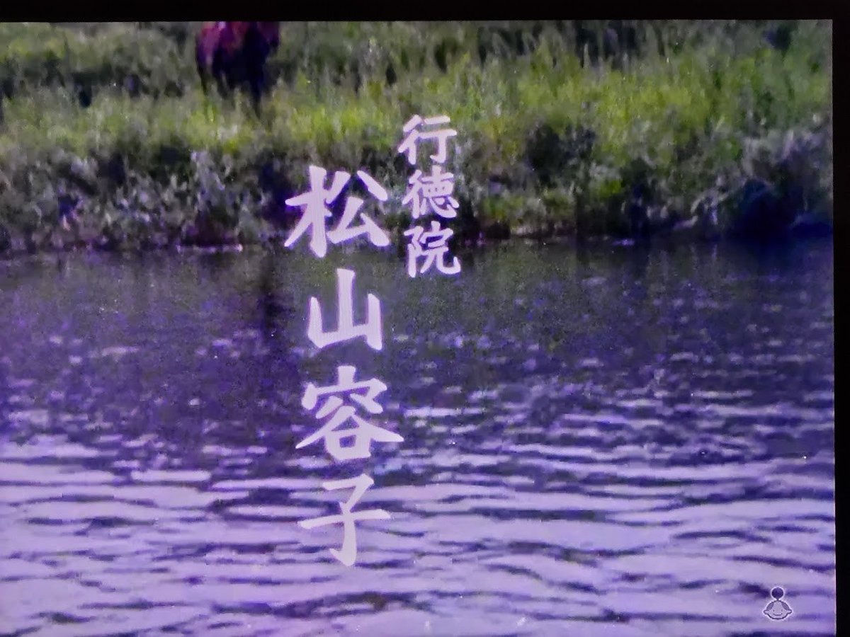 エテキチ On Twitter 簡単紹介です、 幻之介世直し帖 3 はやぶさ尼寺に舞う より、行徳院役 松山容子さんです。