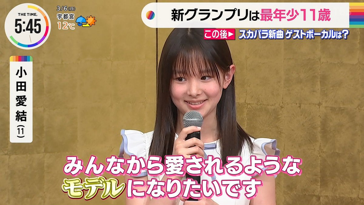城丸香織 on Twitter: "11歳5か月・小田愛結、史上最年少「ホリプロタレントスカウトキャラバン」グランプリ https://hochi.news/articles/20230305 ...