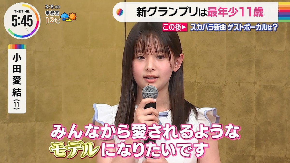 城丸香織 on Twitter: "11歳5か月・小田愛結、史上最年少「ホリプロタレントスカウトキャラバン」グランプリ https://hochi.news/articles/20230305 ...