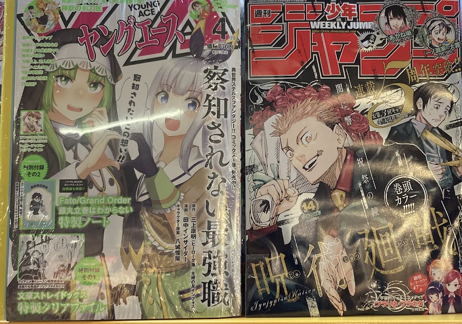 アニメイトイオン釧路 On Twitter 【書籍入荷情報①】「週刊少年ジャンプ」「ヤングエース④月号」「怪獣8号⑨巻」「ダンダダン⑨巻」「一ノ瀬家の大罪①巻」「あやかしトライアングル⑬巻