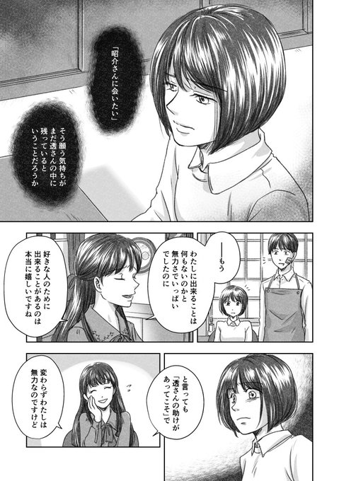 【創作】隠された赤：7話「その時」[3/42] | CHIEKO.T さんのマンガ | ツイコミ(仮)
