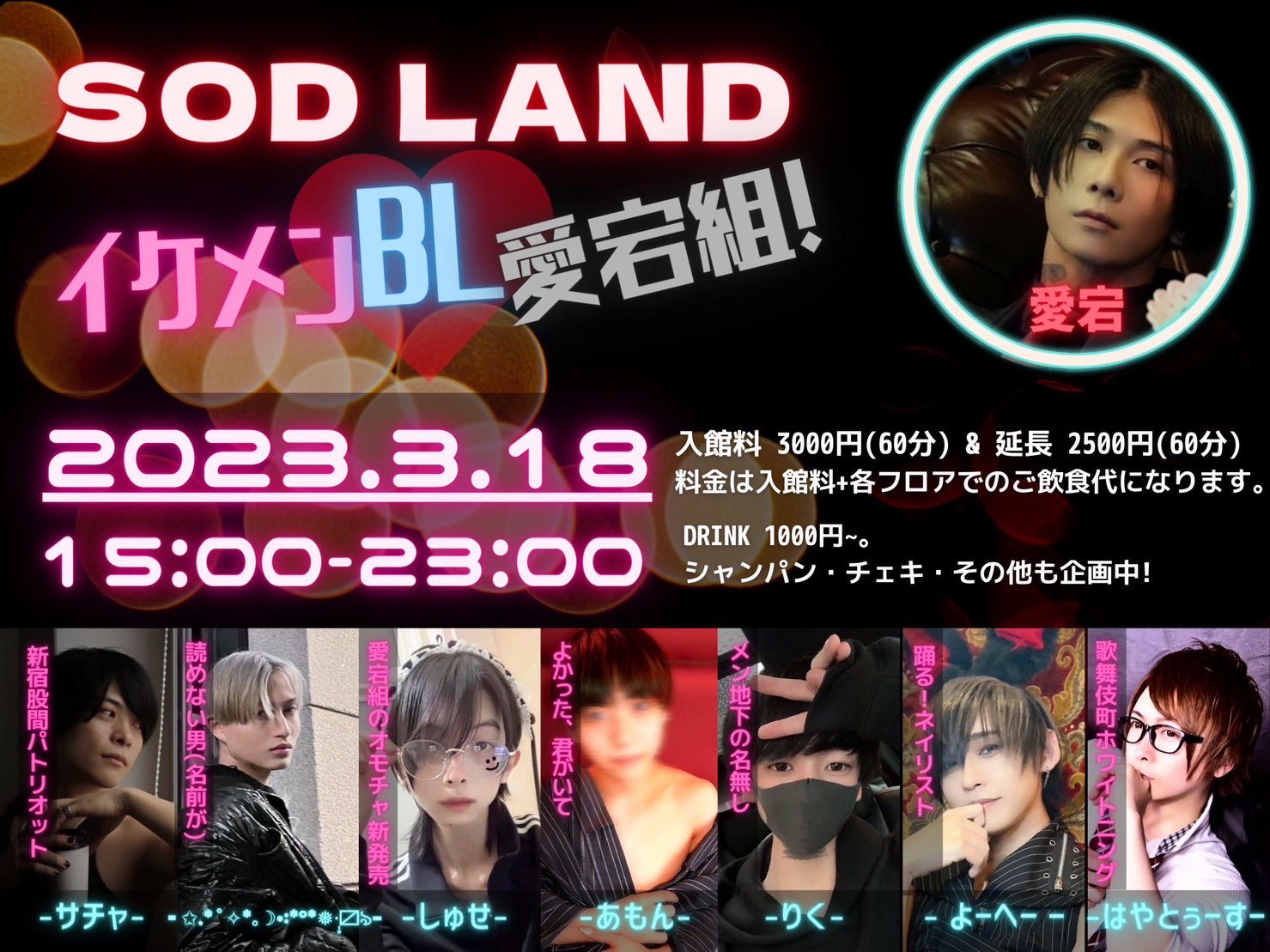 SODLAND on Twitter: "3/18(土)15:00～23:00 SODイケメンBLイベントが帰って来ます！ 今回はSODイケメンBLイベントを牽引する《愛宕@atago ...
