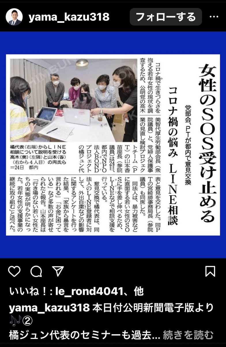feynman@air on Twitter: "RT @airu_7272: 山本香苗氏、河野ゆかり氏、公明党議員激推しすぎるだろ…"