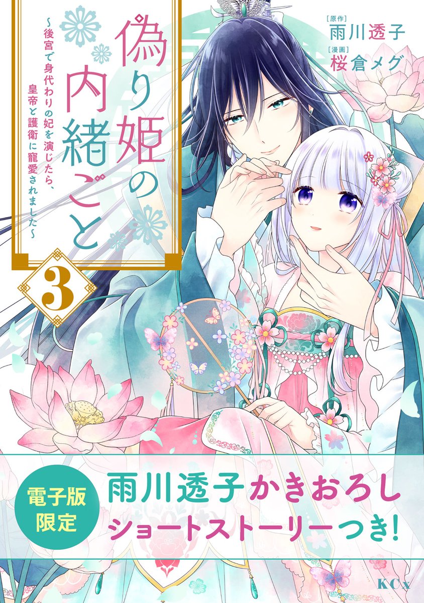 なかよし編集部 On Twitter 偽り姫の内緒ごと🐉 Palcyにて本日更新 Palcyjpcomics1378 コミックス①~③巻、絶賛発売中🎶