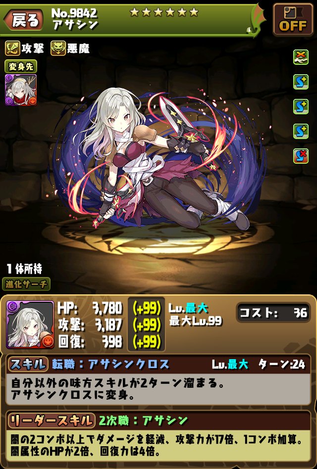 Pad Sexy パズル&ドラゴンズ公式 On Twitter ラグナロクオリジンより、「アサシン」が参戦です! 「アサシンクロス」への