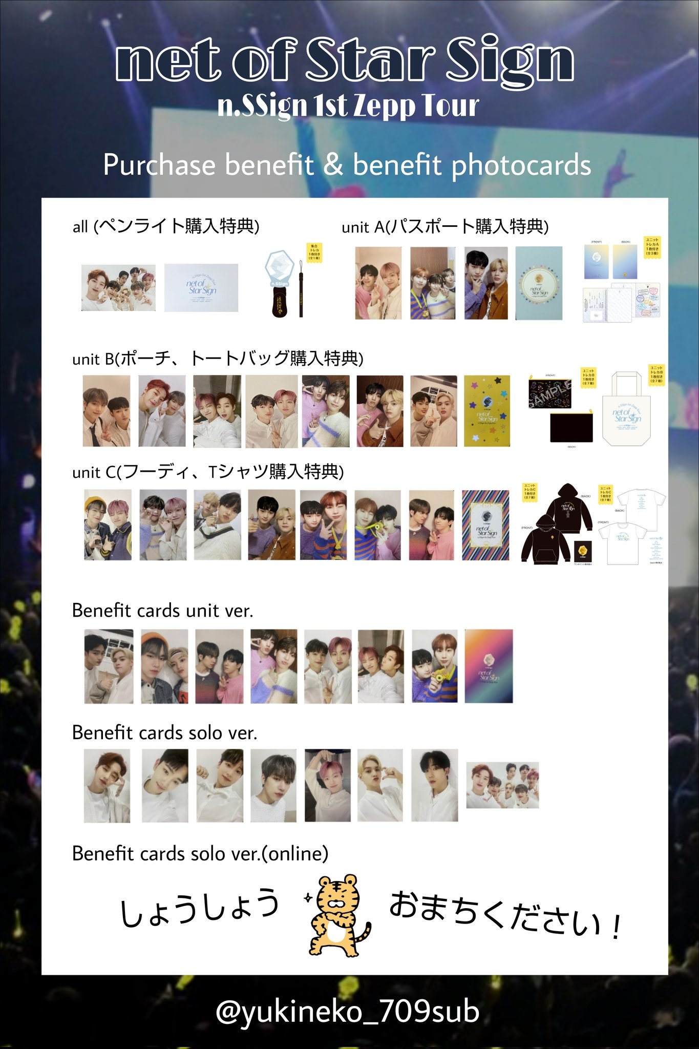 yukineko_トレカ一覧垢 on Twitter: "n.SSign 1st Zepp Tour "net of Star Sign" 購入限定&特典トレカ一覧 ・保存、使用〇 ・再配布× ...