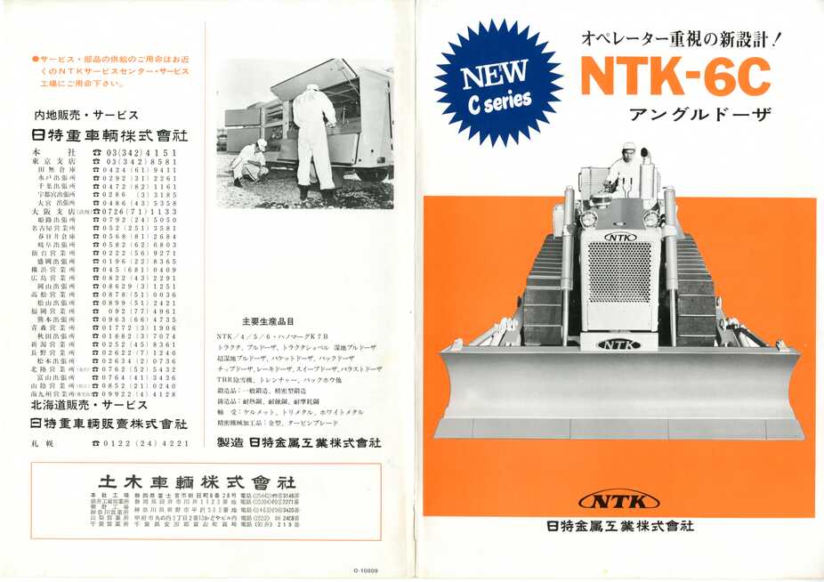 建設機械化ライブラリー on Twitter: "日特金属工業 オペレータ重視の新設計!NTK-6C アングルドーザ｜建設機械化ライブラリー @CM_BLib #note https://t ...