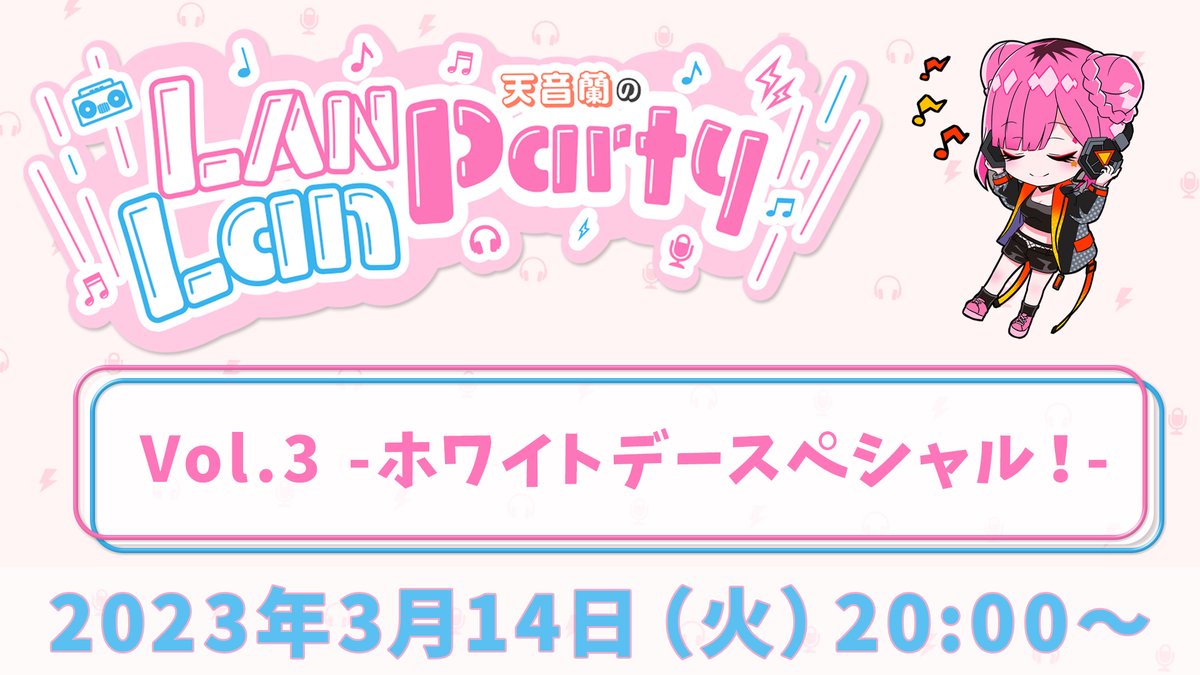 Lantis（ランティス）公式 on Twitter: "RT @Amane_LAN: 🎙ラジオ配信決定🎙 #MixBox で不定期に配信される番組「天音 蘭のLAN Lan Party♪」の ...